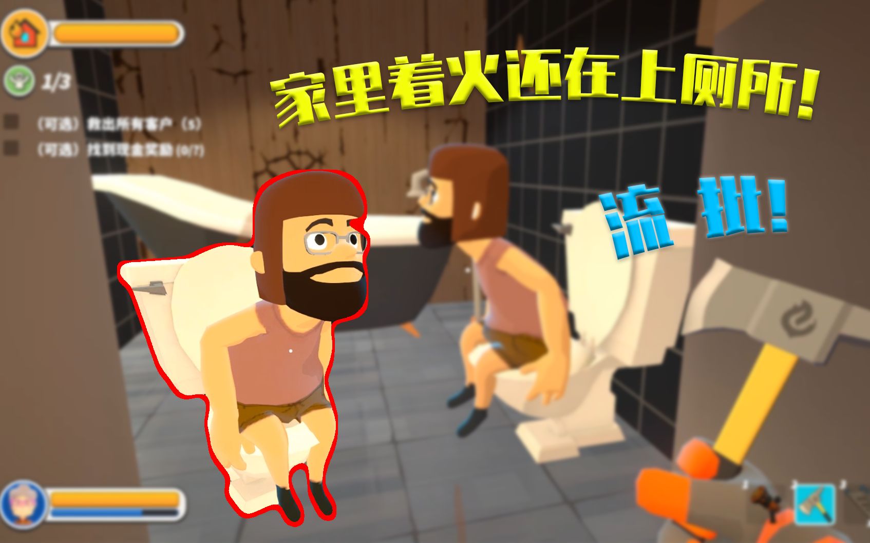 消防员模拟器正式版,建议改名和珅模拟器!