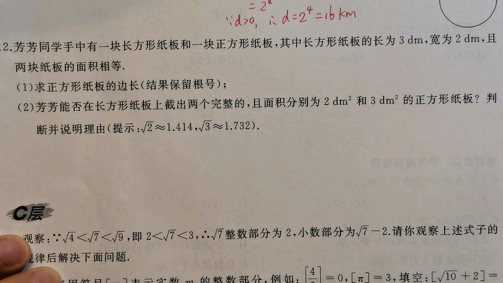 第六章 实数 算术平方根的应用,估值,大小比较。 7下基础•中档题