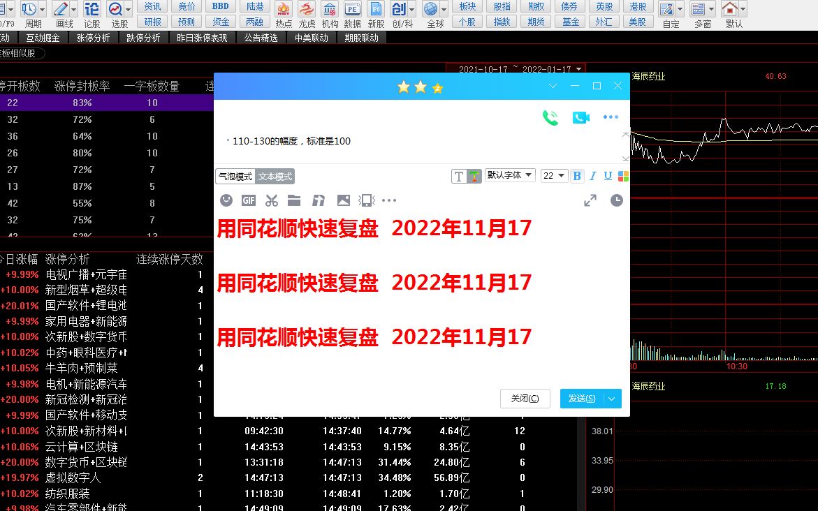 用同花顺自带热点复盘快速复盘
