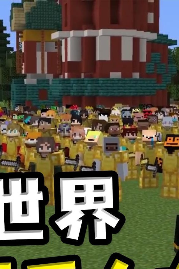 我的世界:盘点MC史诗级的多人大战?多方势力掺杂其中