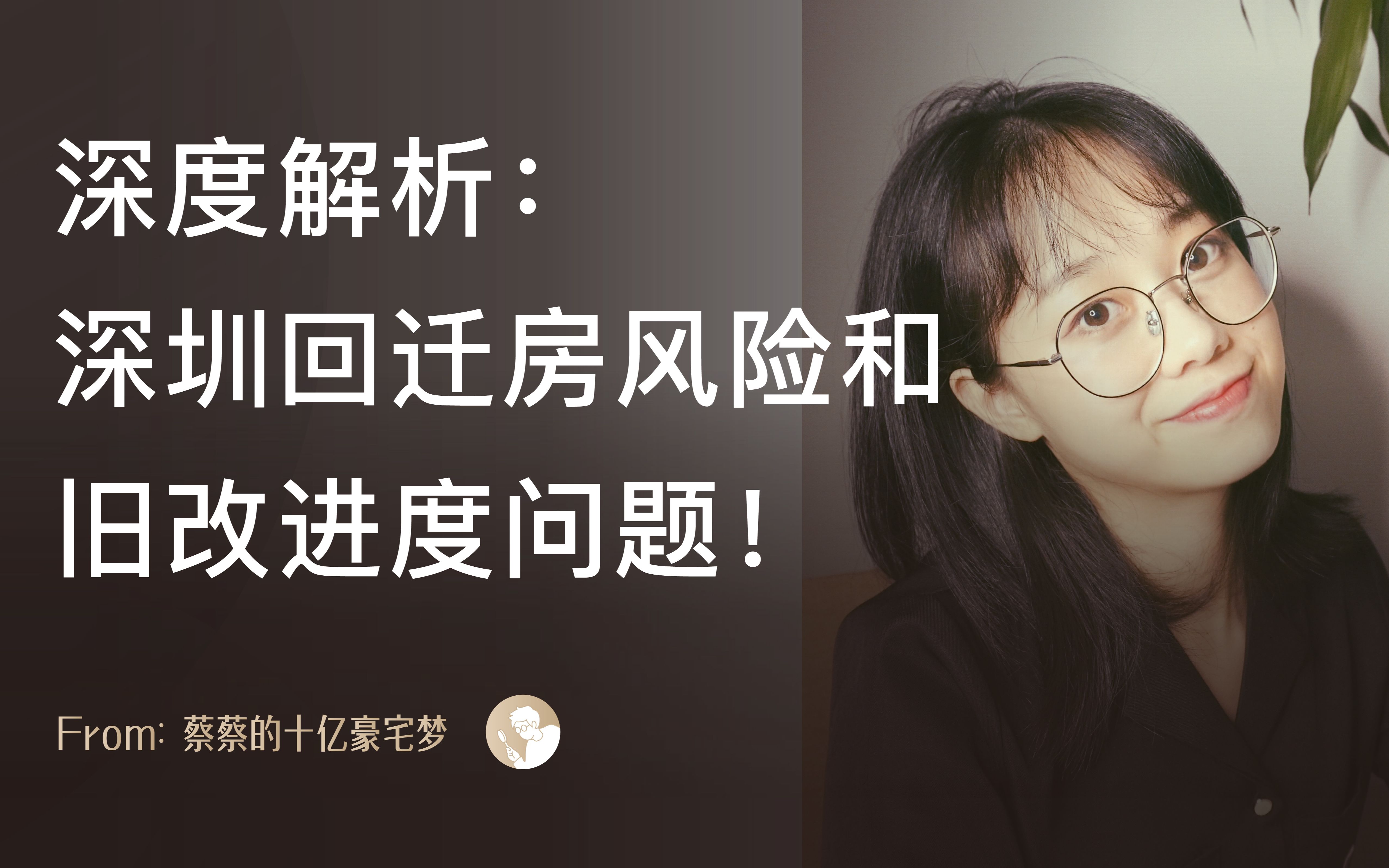 深度解析深圳回迁房的风险以及旧改进度问题!(建议收藏)