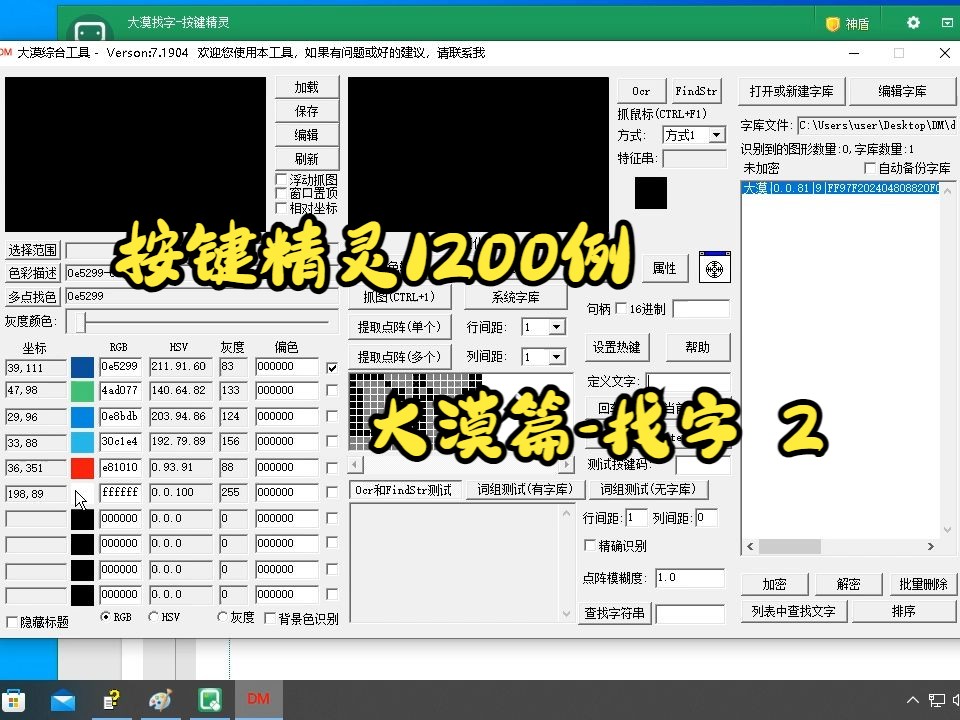 按键精灵1200例_大漠篇-找字 2