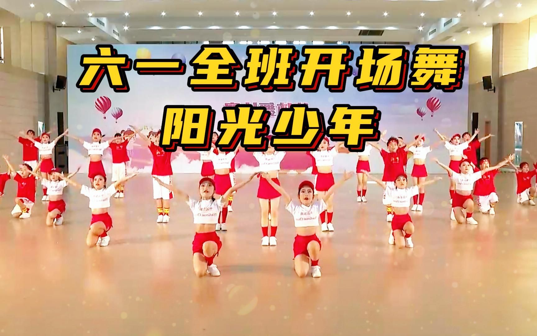 ...六一儿童节全班集体节目,小学生毕业季元旦国庆新年艺术节开场演出