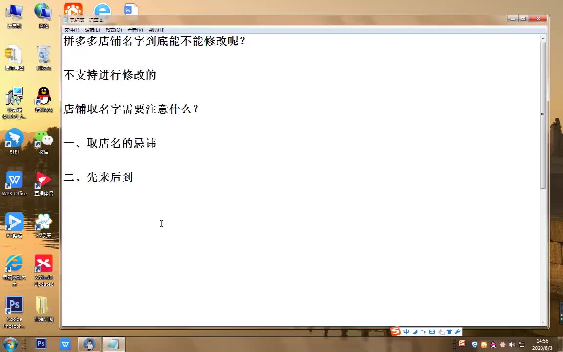 拼多多店铺名字能不能修改?