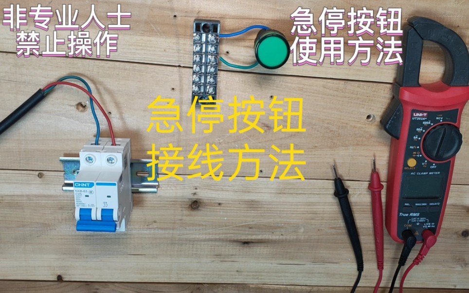 急停按钮怎么接线?急停怎么区分?