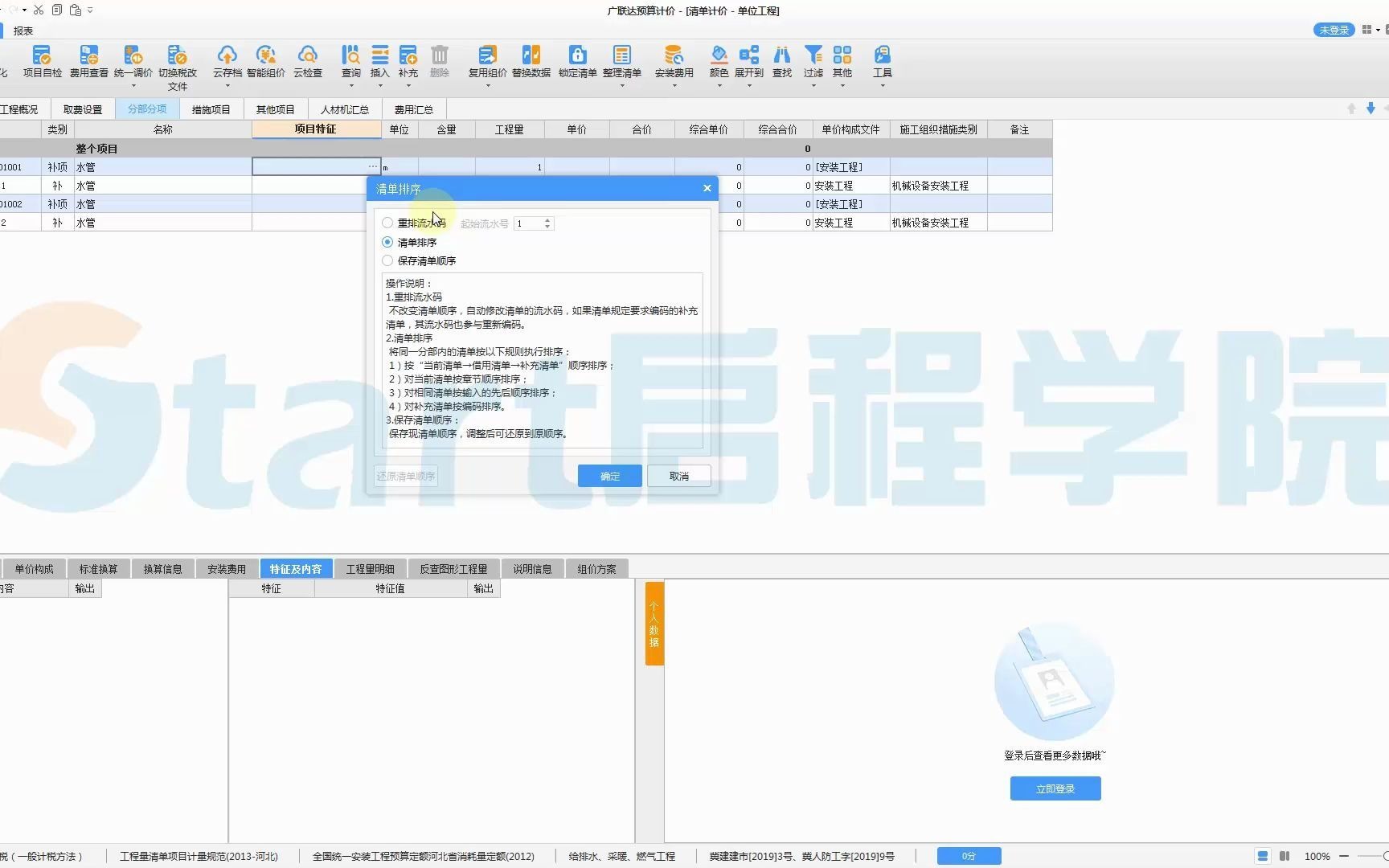 8.广联达GCCP6.0的操作-整理清单