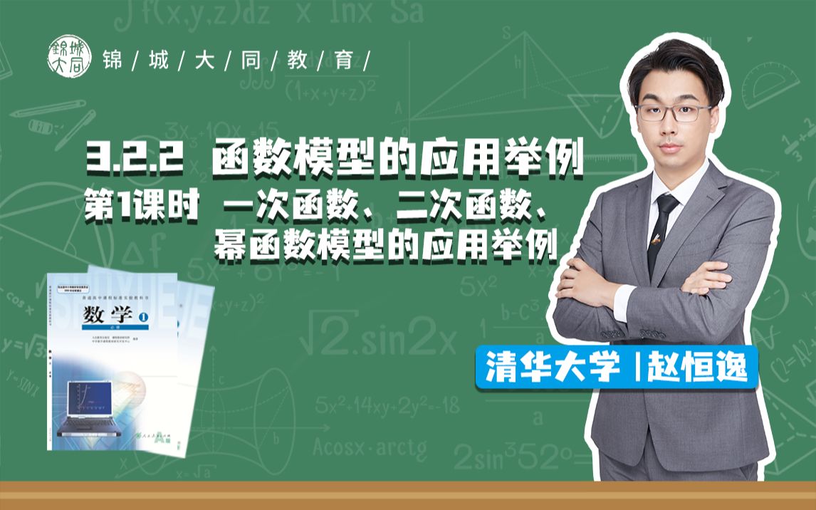 高中数学必修一 P30一次函数、二次函数、幂函数模型的应用举例