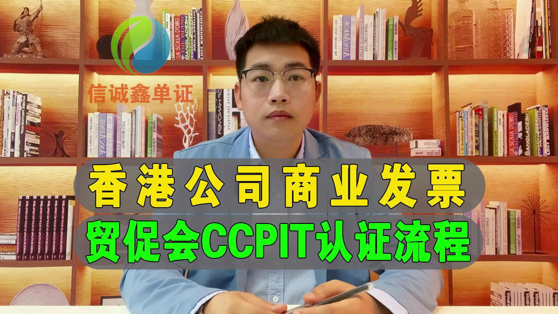 香港公司商业发票贸促会认证流程详解