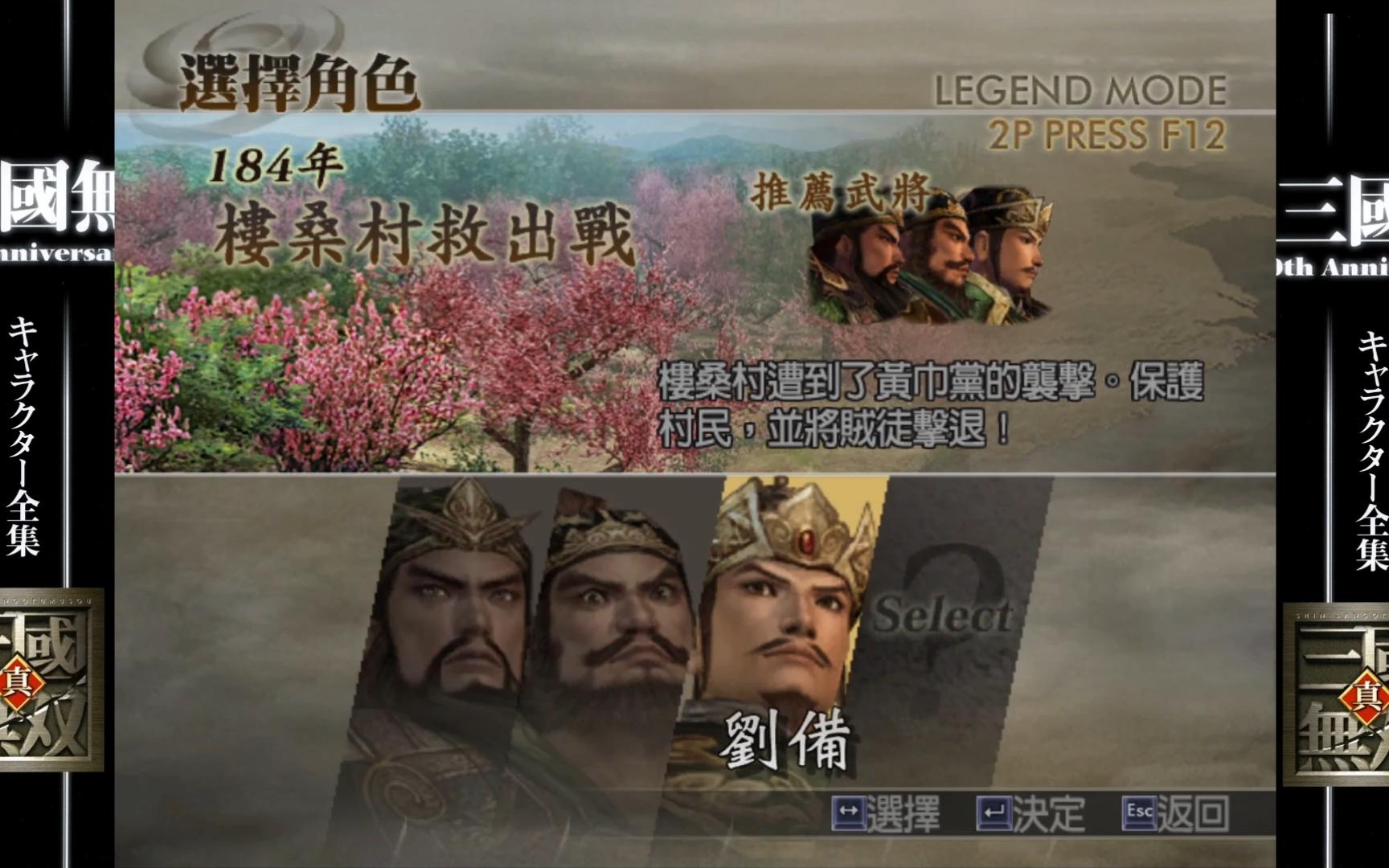 真三国无双4外传 刘备武器 真黄龙剑