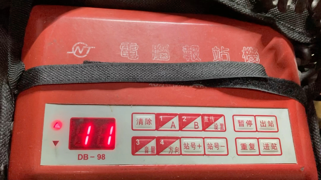 北京新技术应用研究所出品 DB-98型电脑报站机