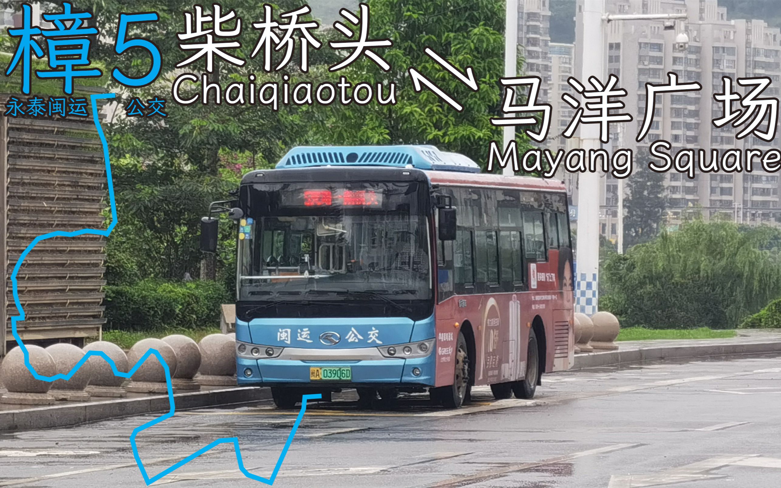 【327路のPOV-174】永泰公交5路前方视角POV