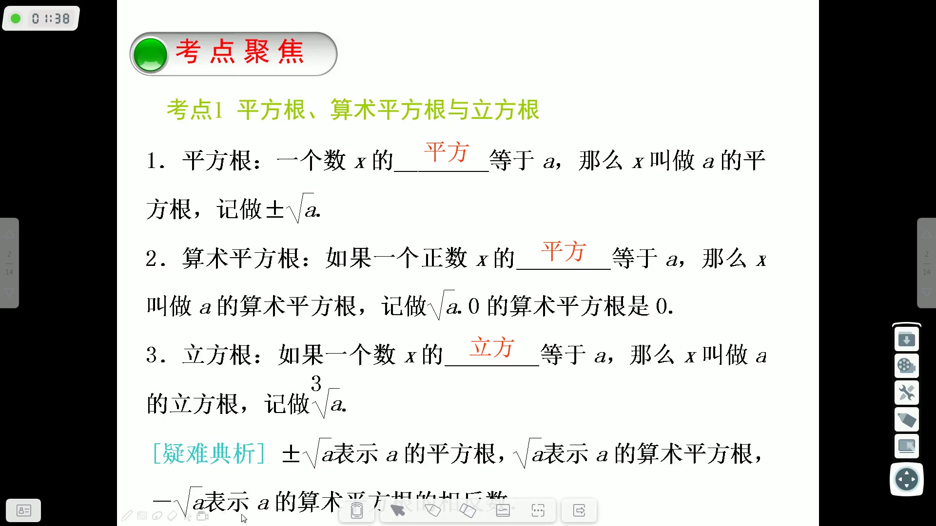 数学-九年级-数的开方和二次根式(中考加油)