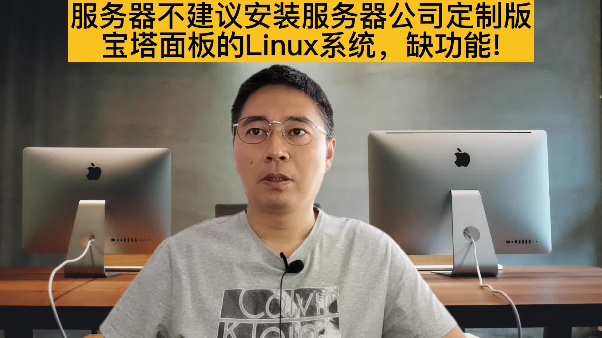 服务器不建议安装服务器公司定制版宝塔面板的Linux系统,缺功能!