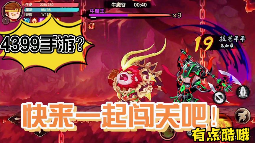 当年火遍大江南北的4399小游戏,出手游了《造梦无双手游》