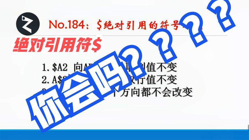 绝对引用符$:一个简单的问题引出一个复杂的操作技巧, doller~
