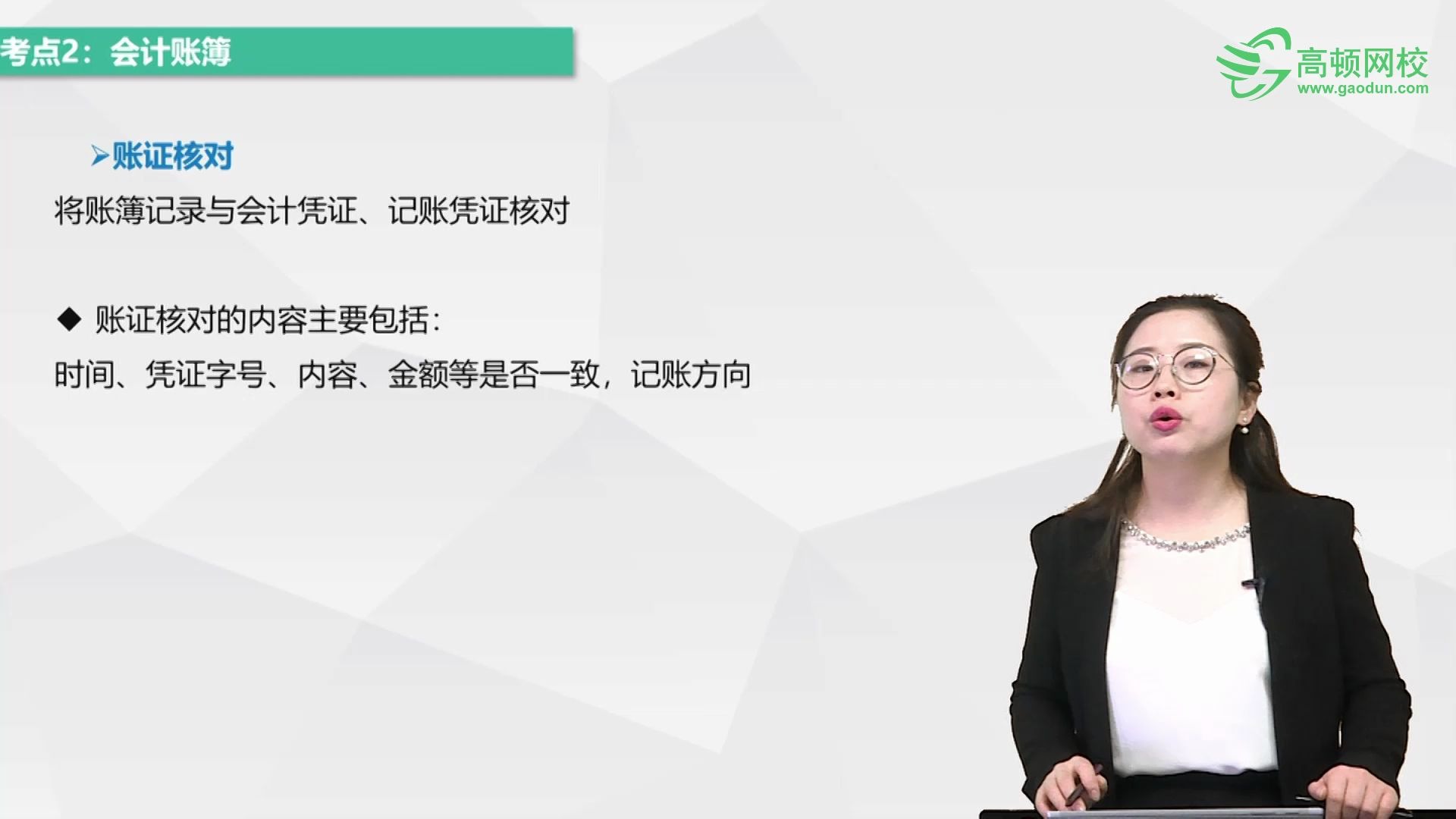 考点2:会计账簿-对账与结账、错账更正