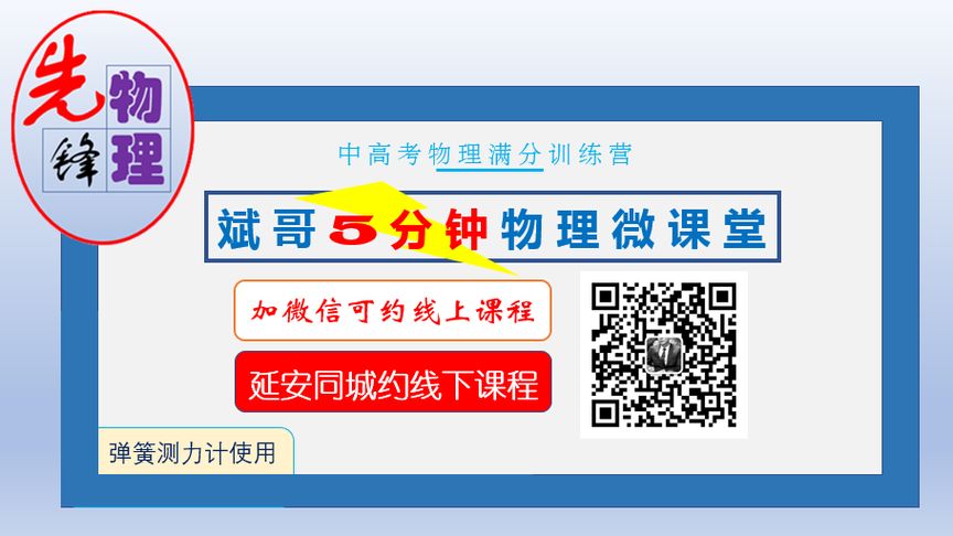 中考物理必考点—弹簧测力计的使用