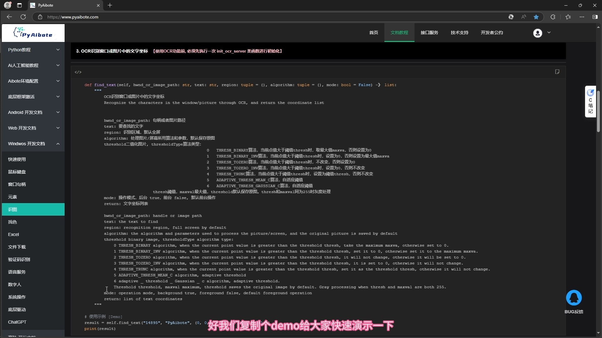 Windows自动化-OCR识别窗口或图片中的文字坐标