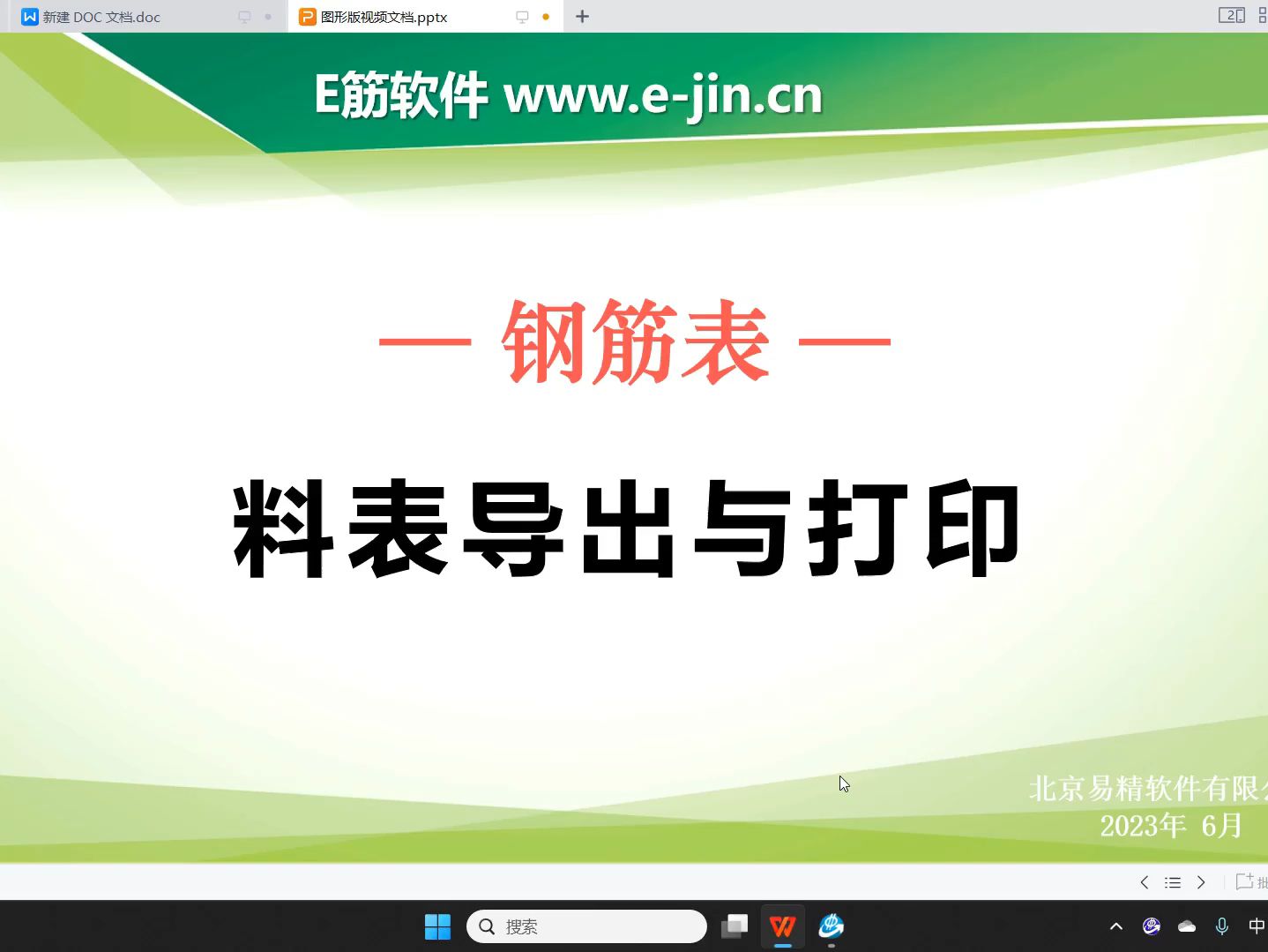 钢筋表-5料表导出与打印