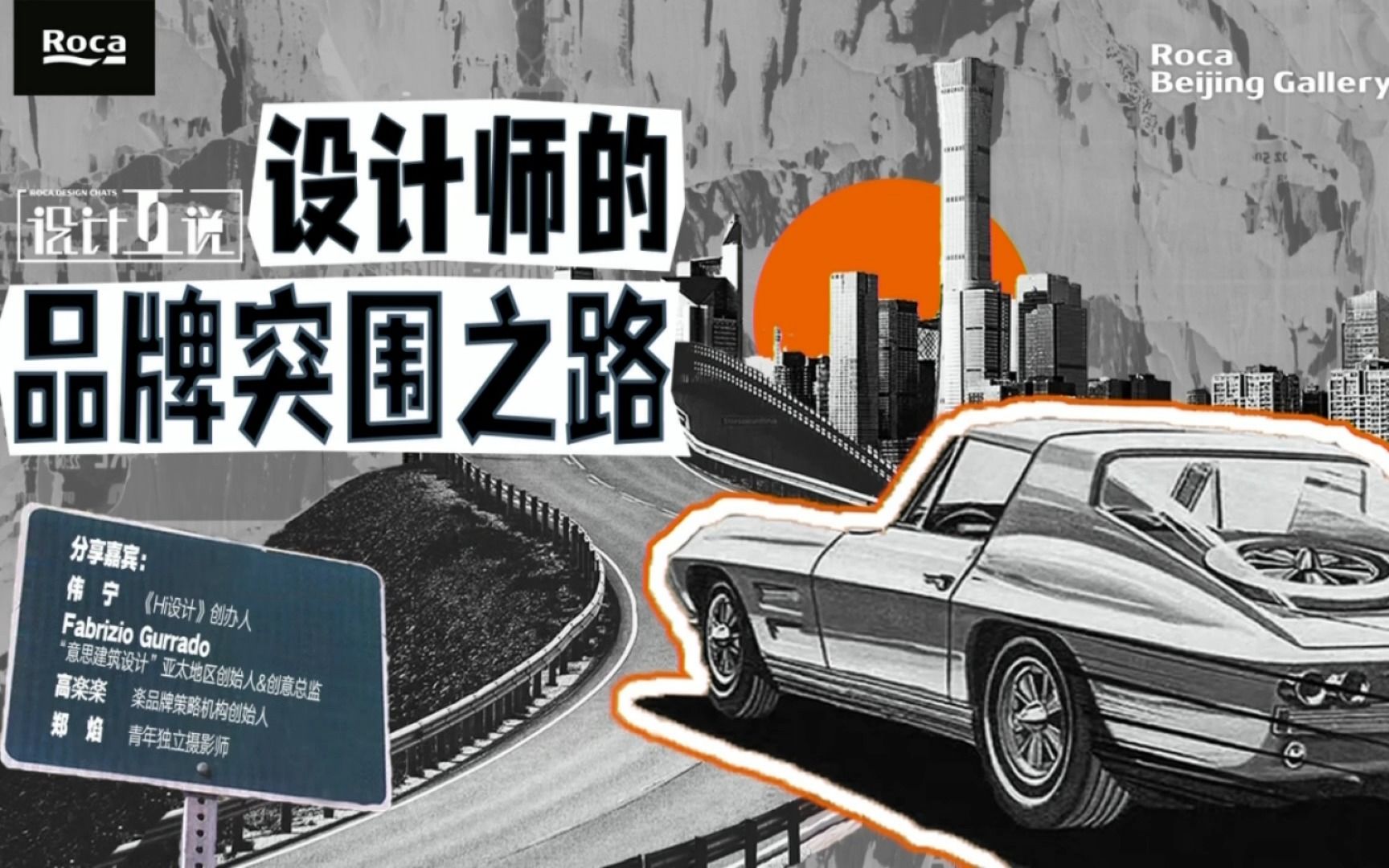 设计互说 | 设计师的品牌突围之路