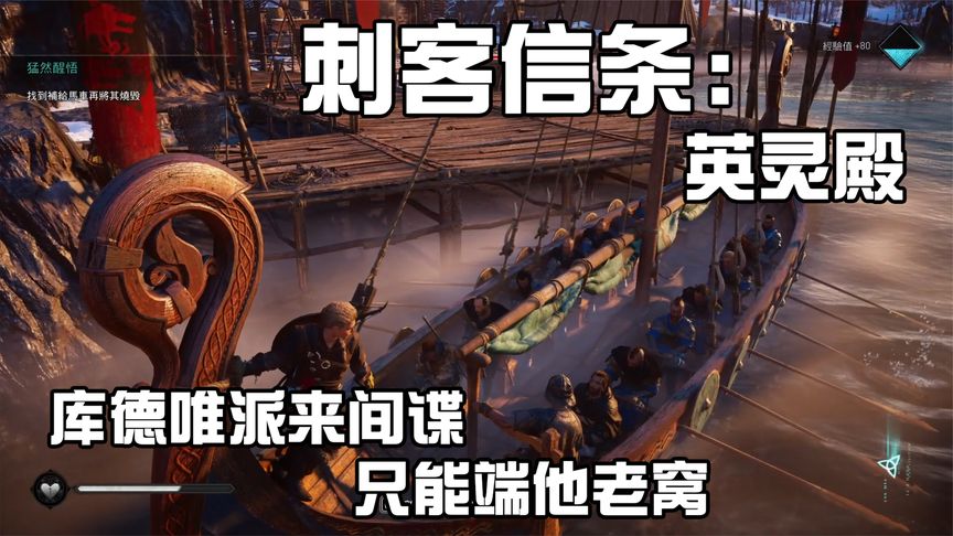 《刺客信条:英灵殿》-库德唯派来间谍 只能收下他的补给品了 P2