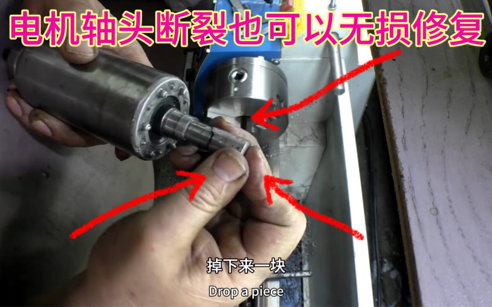 电机轴头断裂怎么办?我们用逆向思维的方法无损修复竟然成功了