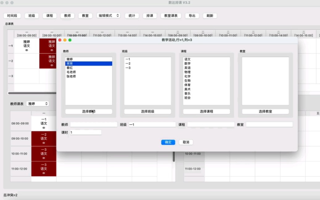 数达排课表软件