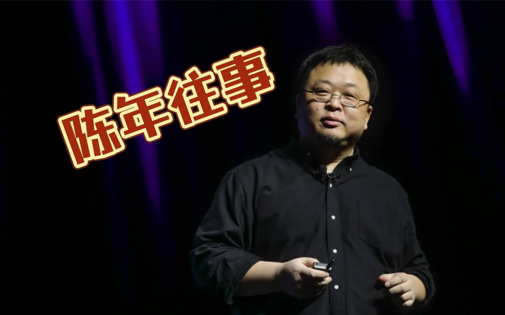 罗永浩和方舟子的陈年往事