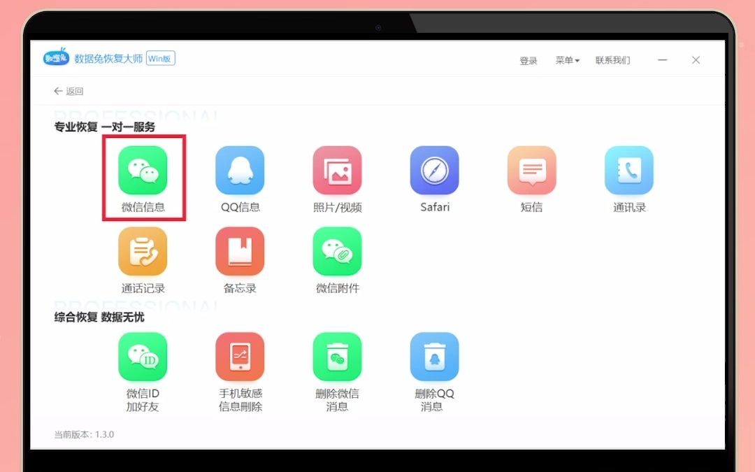 微信聊天记录恢复修改