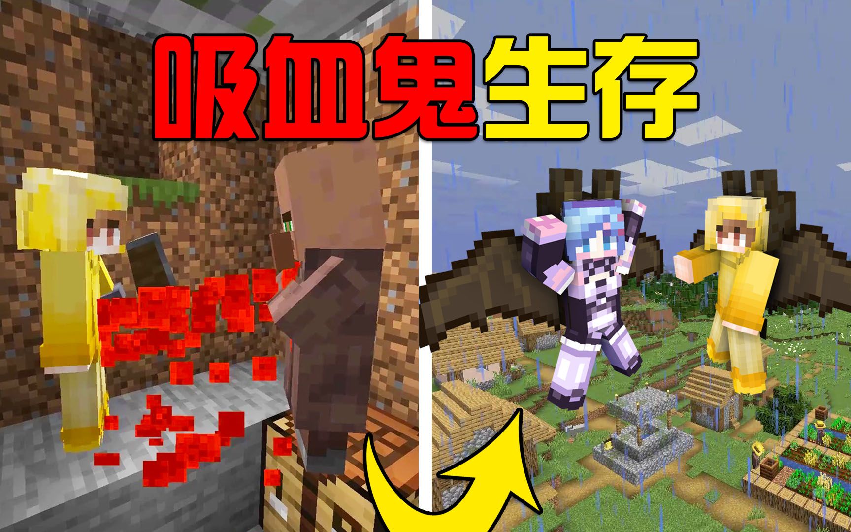 MC变身吸血鬼的生存?榨取动物的鲜血!还能幻翼成蝙蝠!