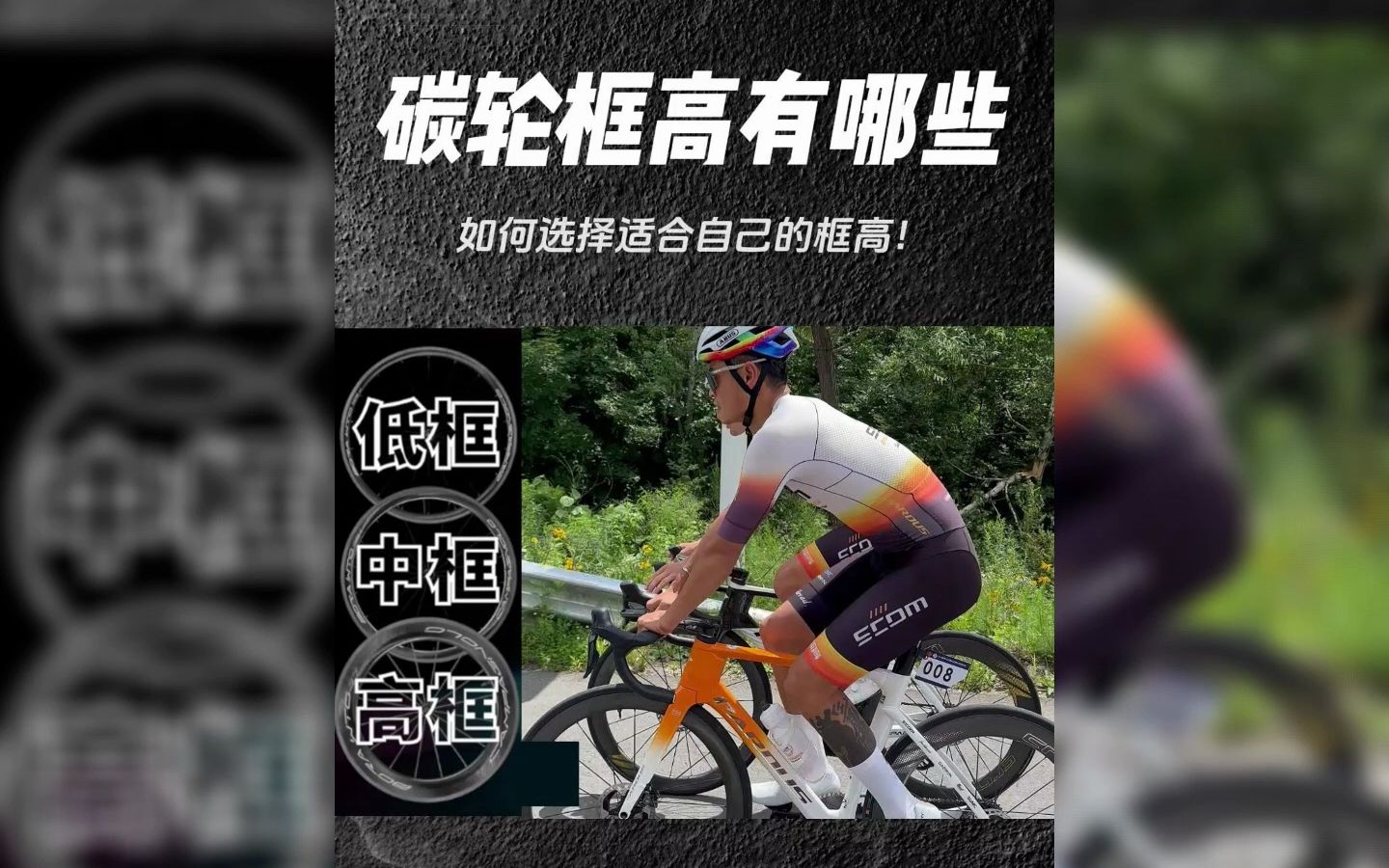 公路车轮组高框好还是低框好?