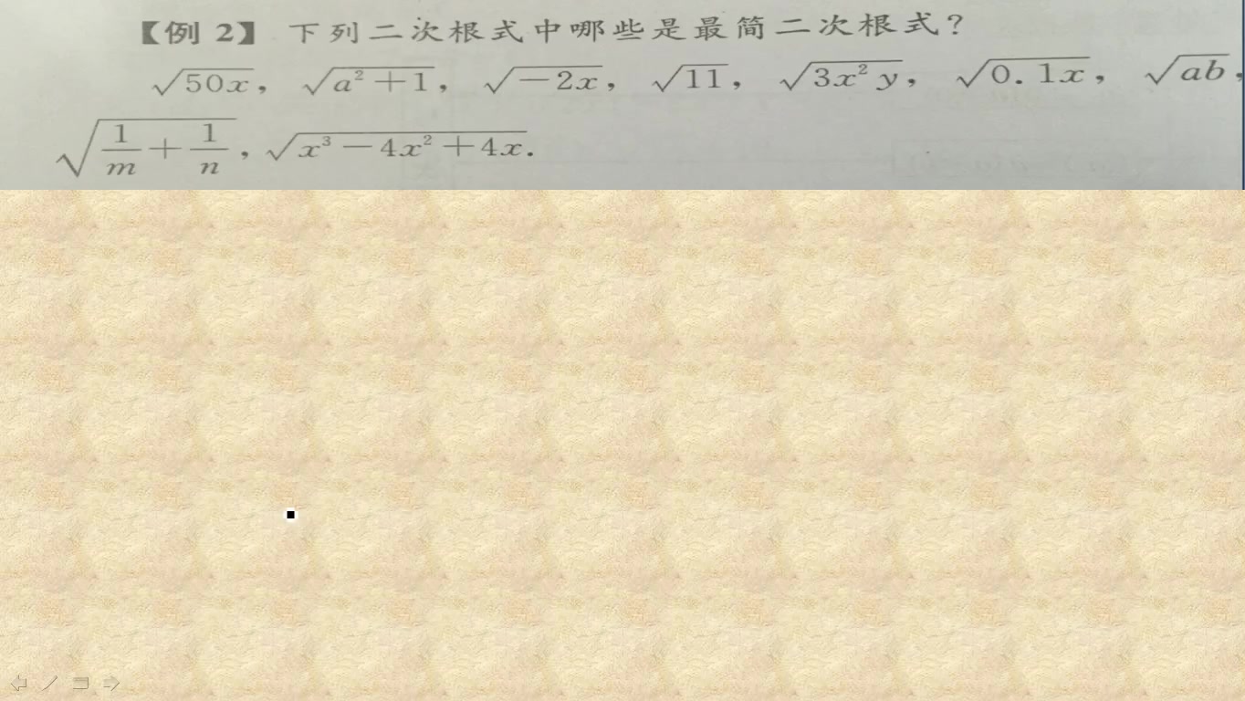 人教版八年级数学下册二次根式复习