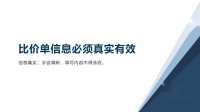 比价单填写标准