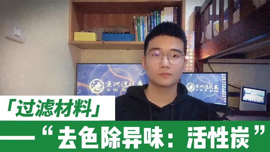 活性炭的用处有很多,鱼池鱼缸水质循环过滤,去色除异味就靠它!