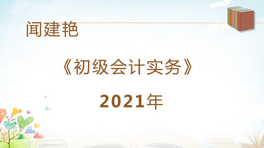 初级会计实务职称考试:存货盘亏进项税额转出a1707