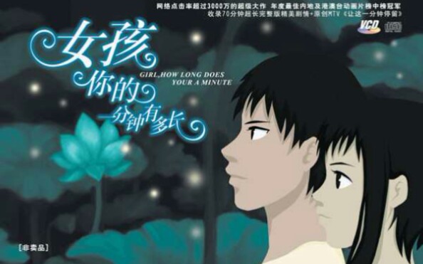 秒懂百科一分钟了解女孩,你的一分钟有多长