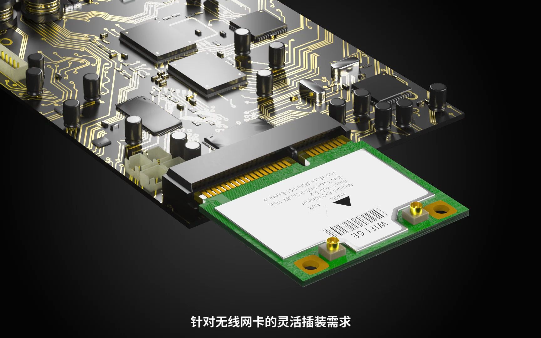 TXGA MINI PCI-E插槽,PCB板更灵活的硬件拓展接口