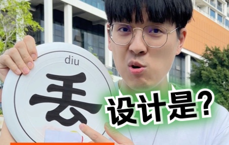 设计是什么?
