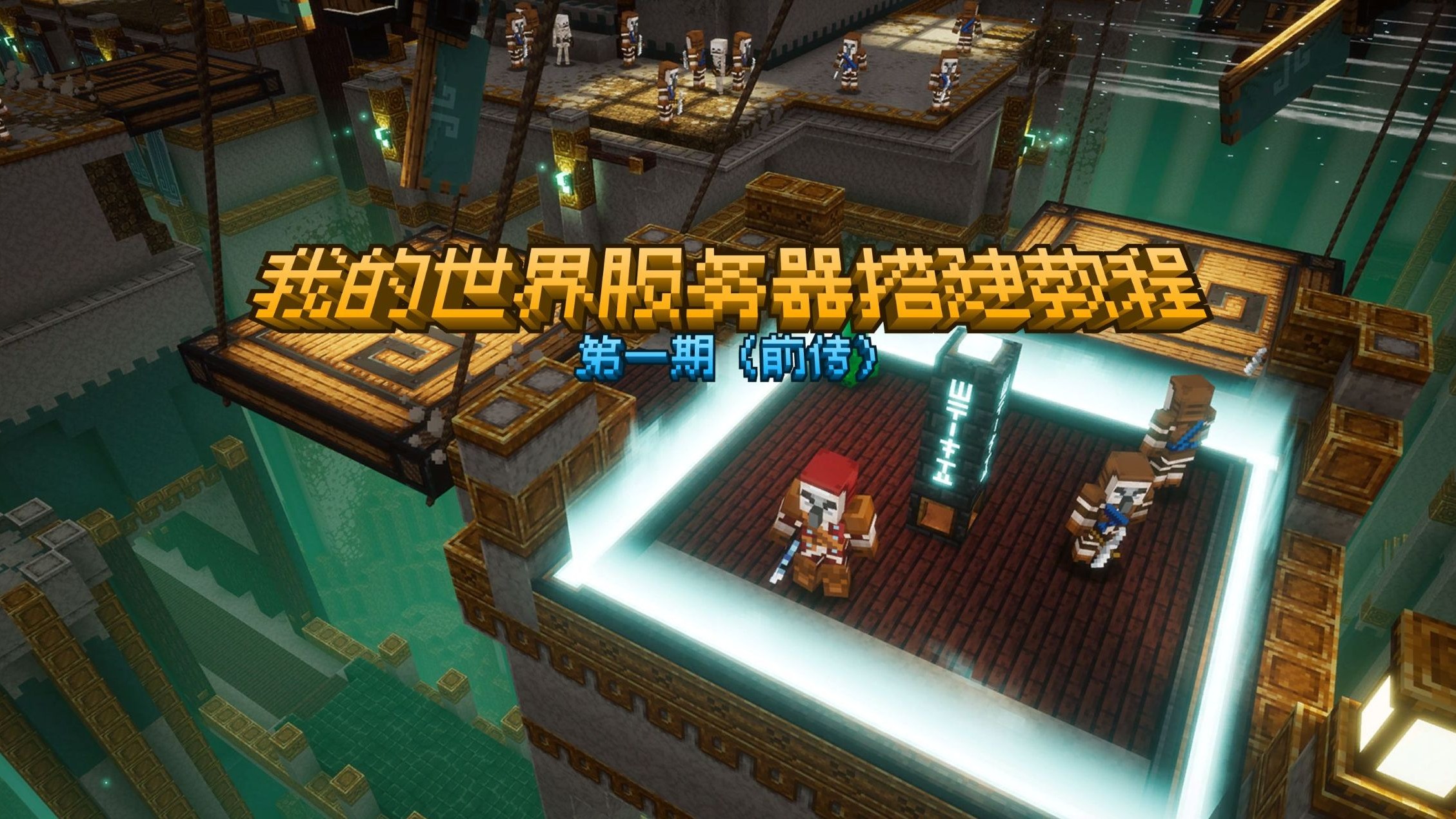 我的世界服务器搭建教程第一期