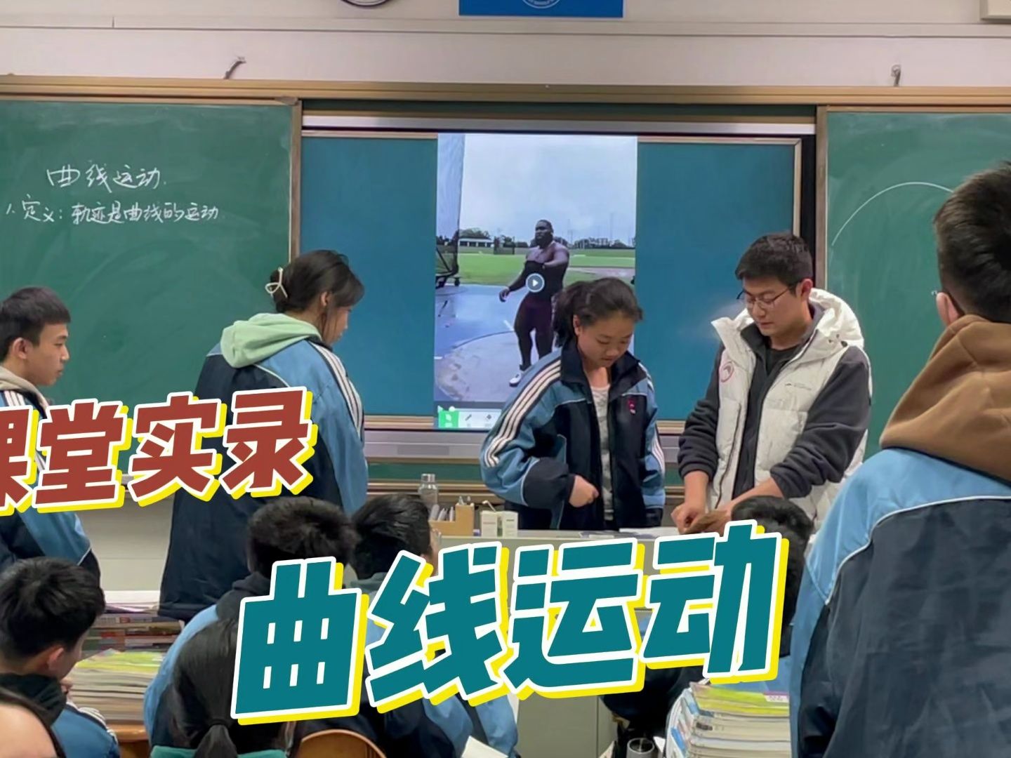 曲线运动-20240105课堂实录