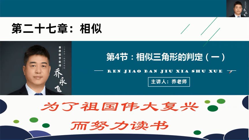 人教版九下数学预习课--27.2.2 相似三角形的判定㈠