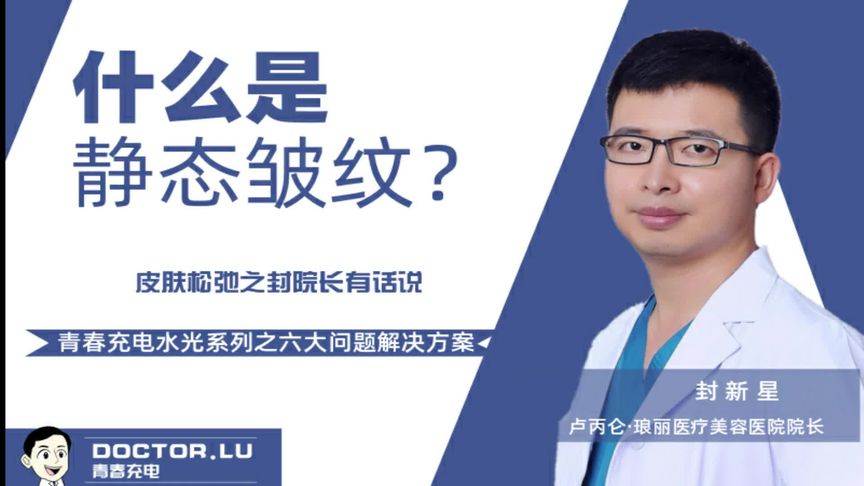 什么是静态性皱纹?