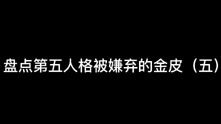 盘点第五人格系列(五)这款稀世时装超帅气,很喜欢_第五人格