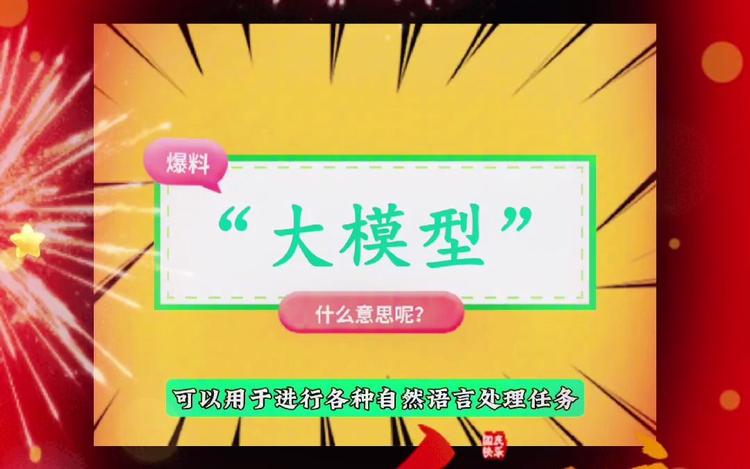 “大模型”是什么意思?