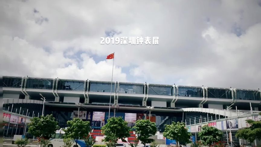 万表世界与你同游深圳钟表展.MOV