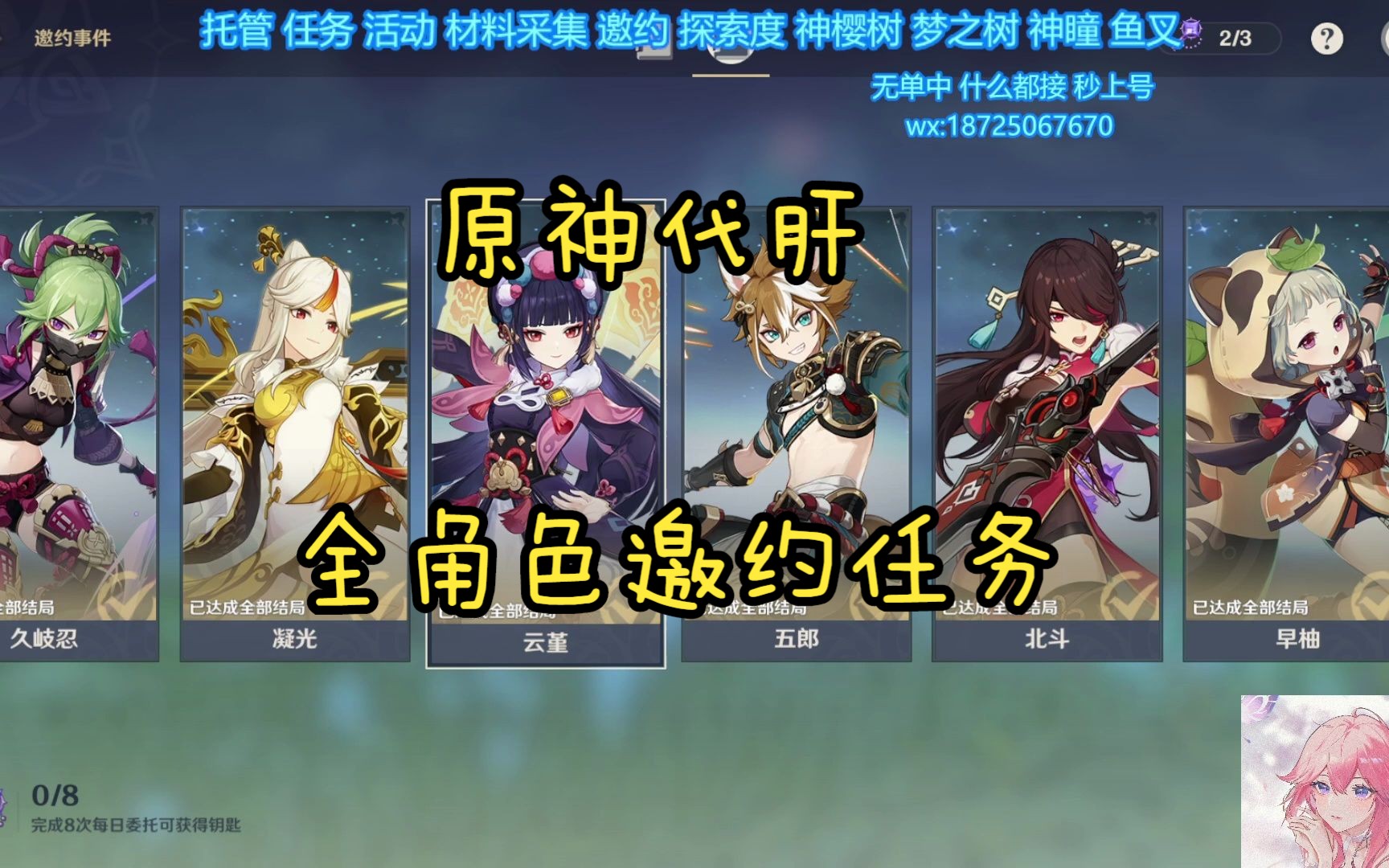 原神代肝:谢谢老板下单全角色邀约任务,有需要原神代肝的老板看简介...