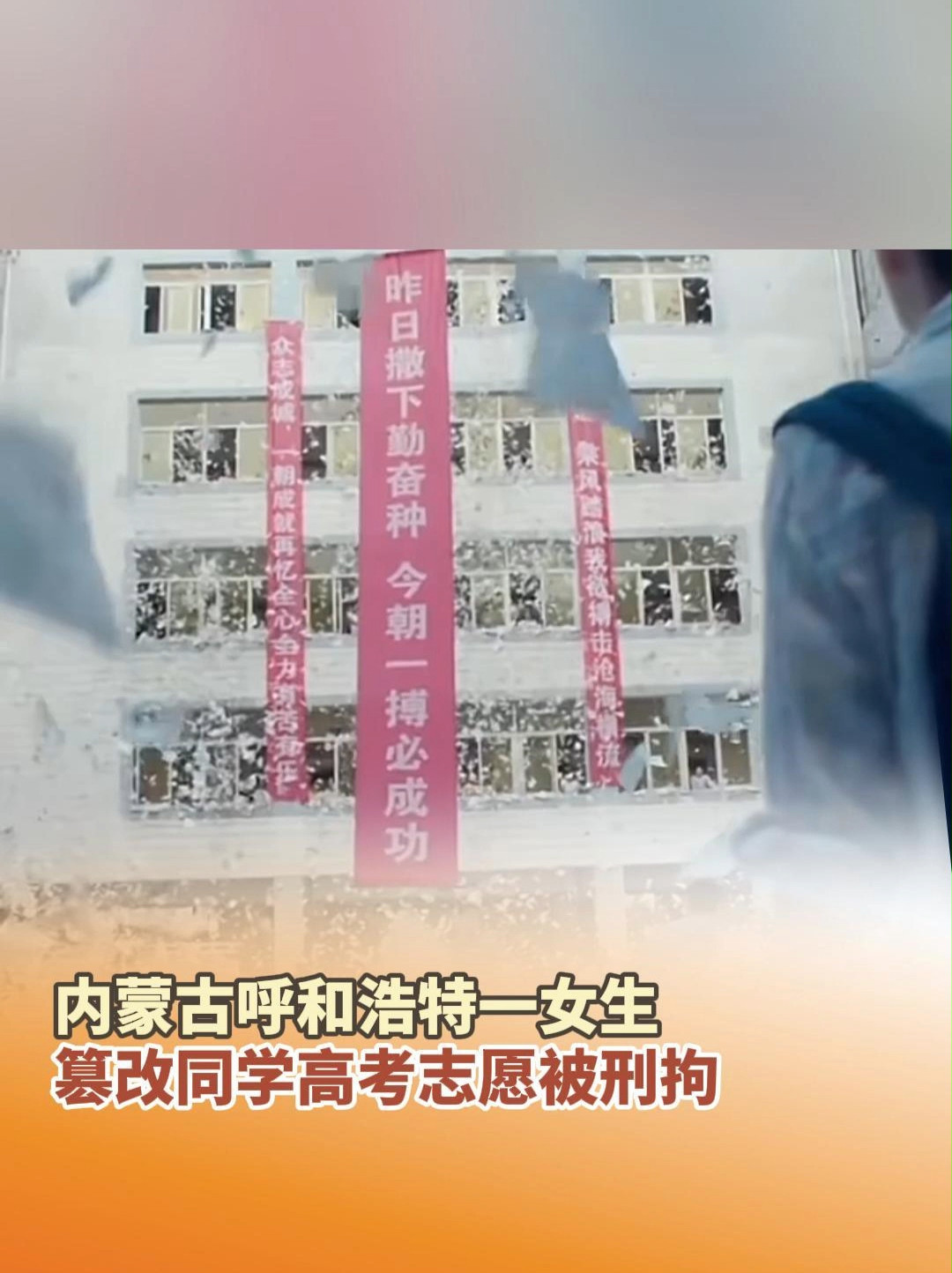 内蒙古呼和浩特一女生篡改同学高考志愿,构成"破坏计算机系统罪