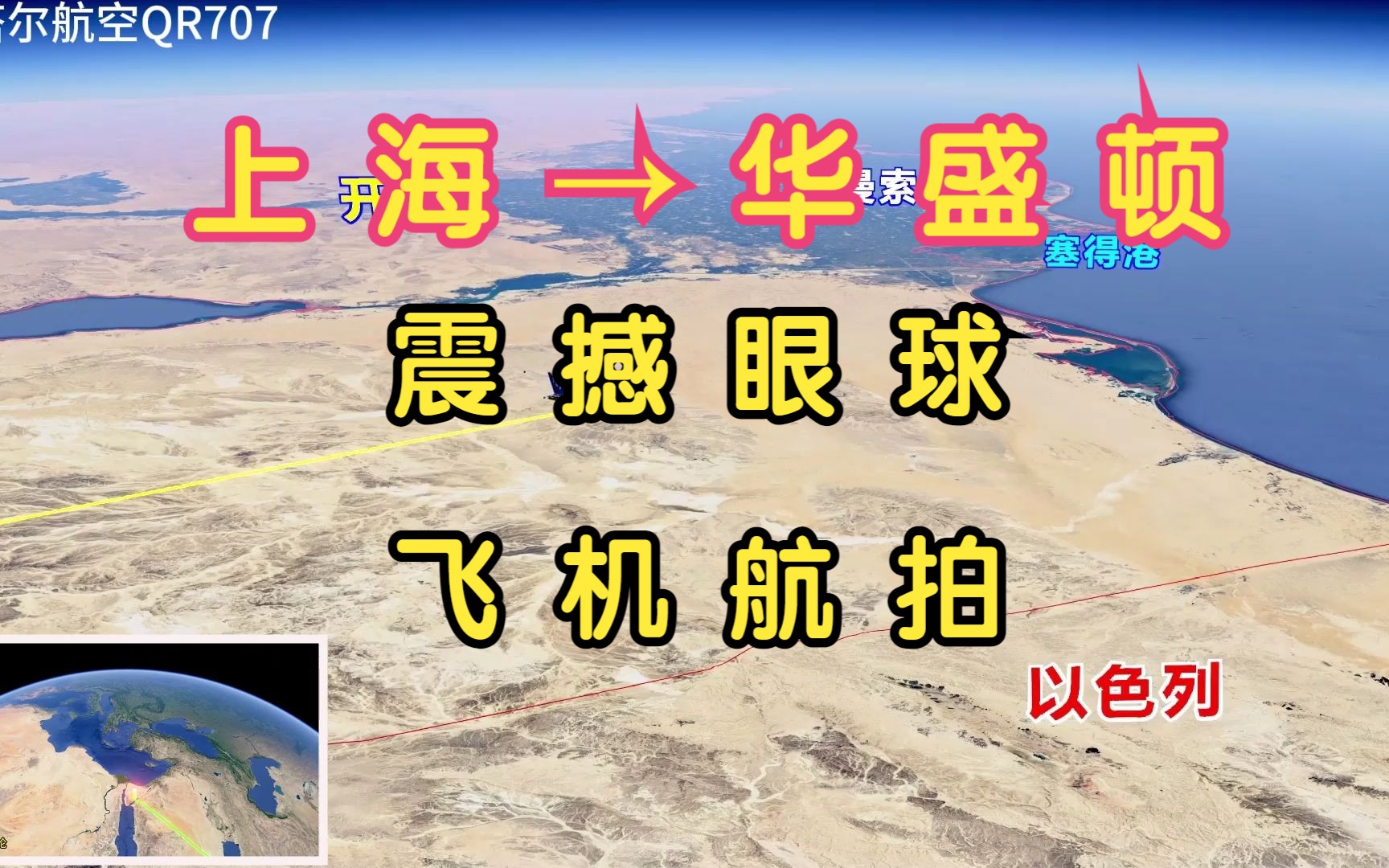 上海→华盛顿!经停多哈!航程约2万公里,一路向西飞美国首都!