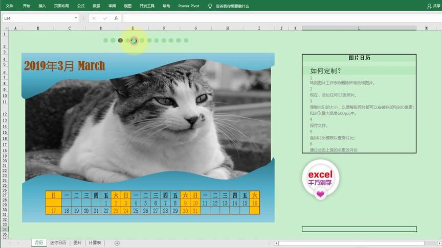 Excel中制作可定制图片的2019年动态日历,一键切换,简单实用!