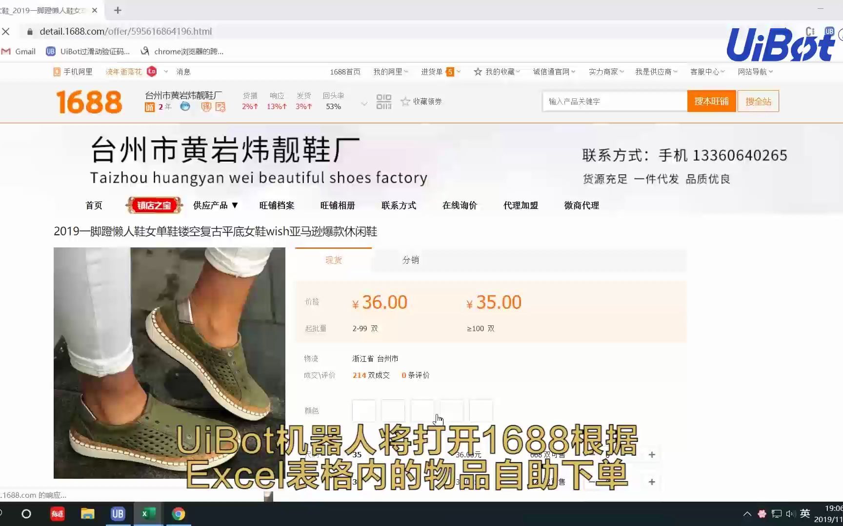 1688自助下单RPA机器人